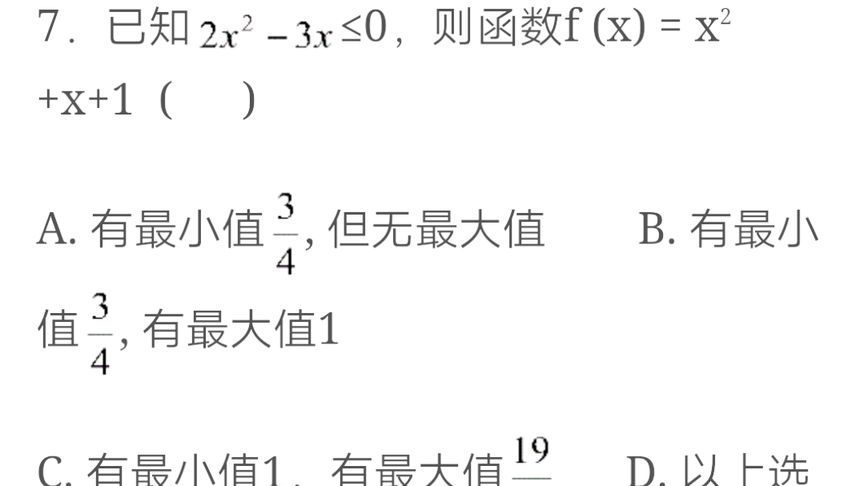 高一数学竞赛题 “数形结合"思想,解决一元二次函数的最值问题!
