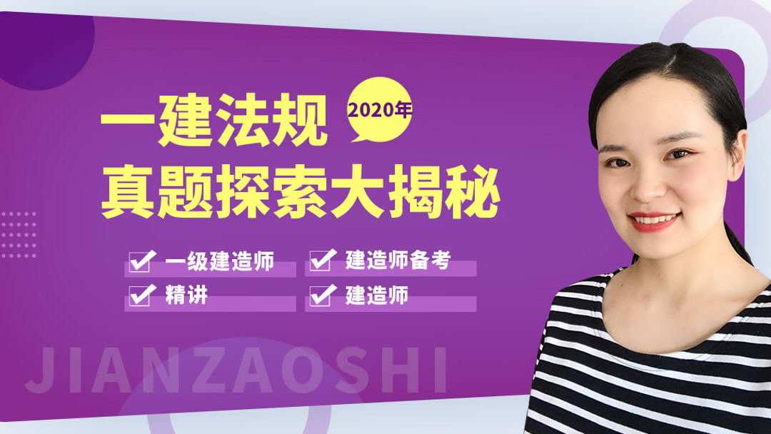 2020一建法规真题探索大揭秘考点 76 民事诉讼时效的规定