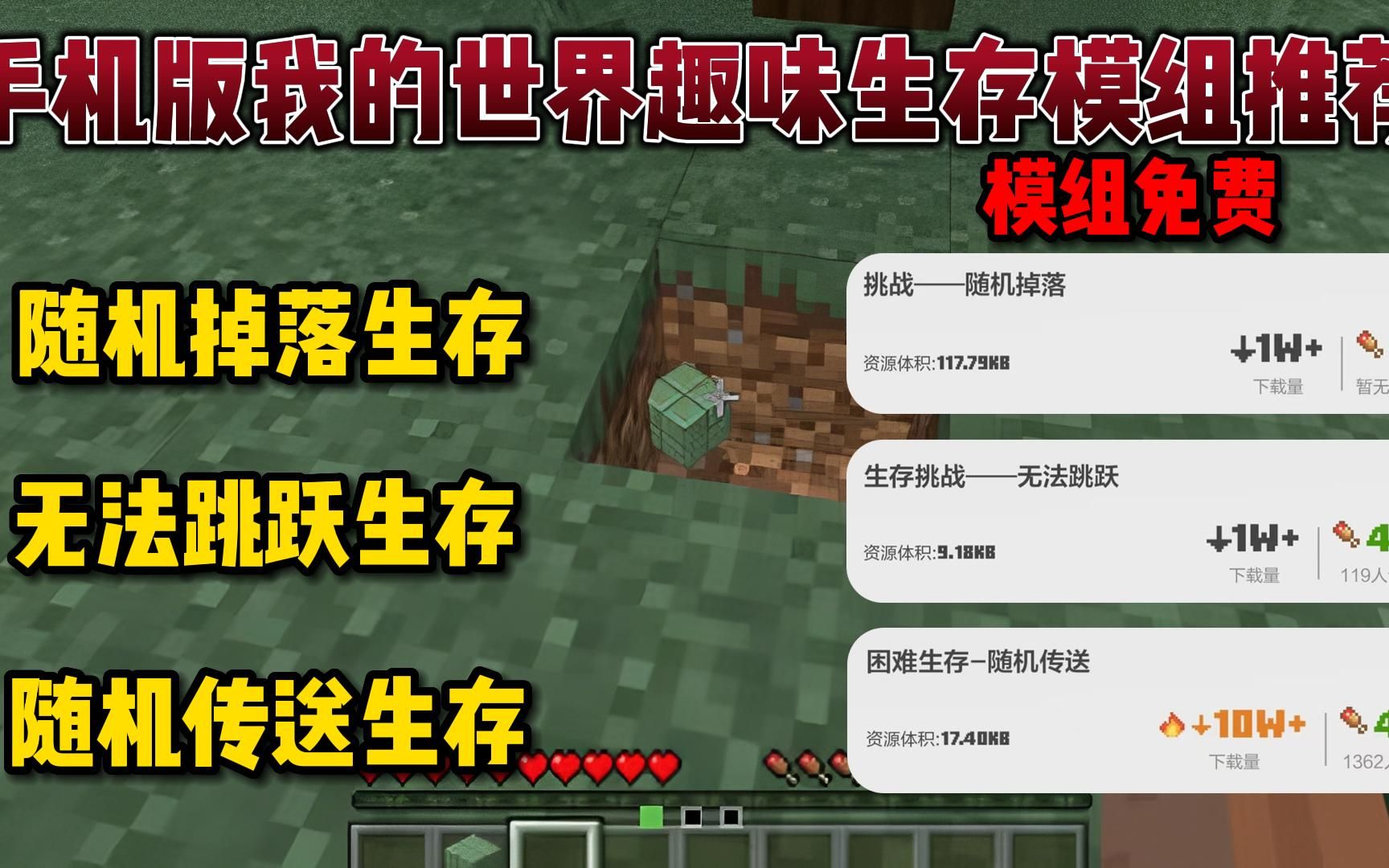 手机版我的世界趣味生存模组推荐