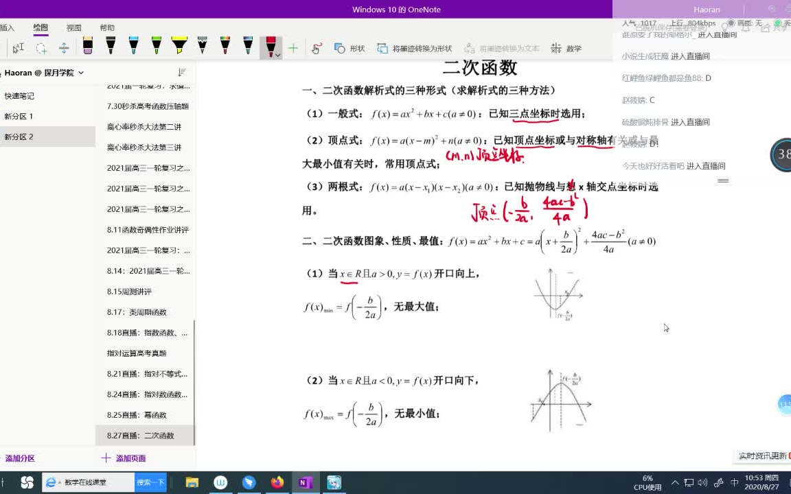 8.27直播:2021届高三一轮复习二次函数第一讲