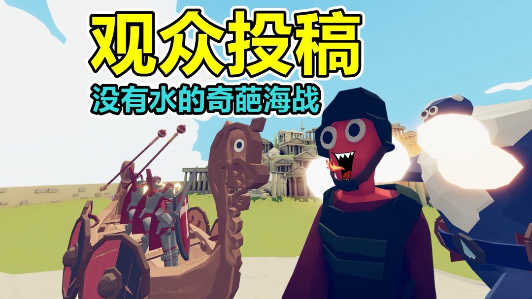 全面战争模拟器:奇葩海战擂台赛,观众:没有水的海战?