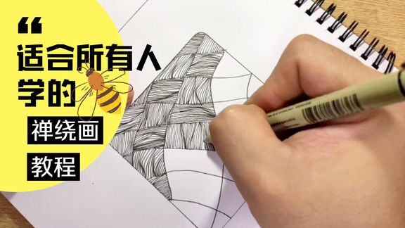 过程简单,成品好看又治愈!线条禅绕画教程