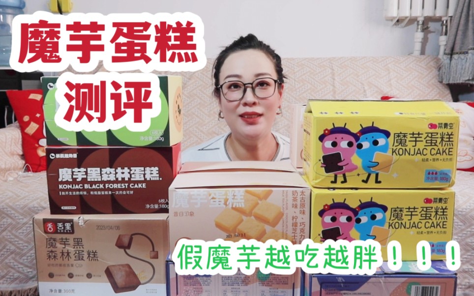 ...越胖!扎了20多针测血糖,就为找出好吃控糖不胖人的魔芋蛋糕,无广测评