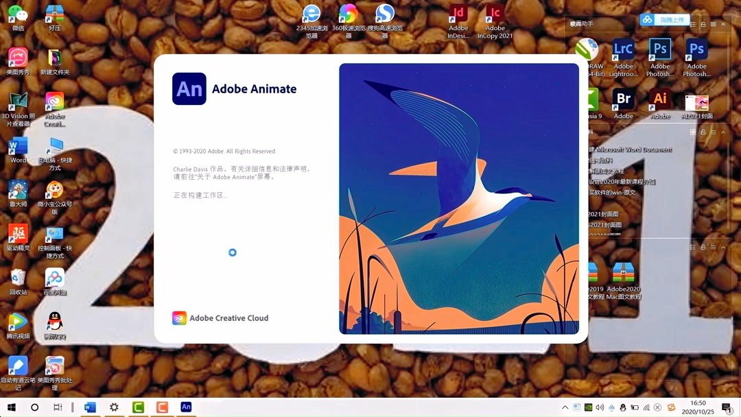 An 2021破解版Adobe Animate 2021中文版下载安装(永久激活)