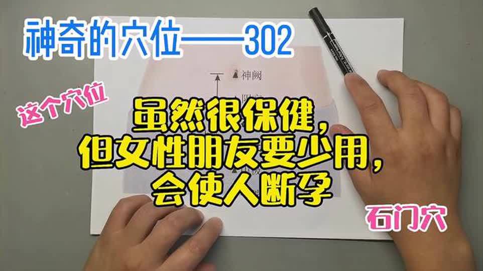 神奇的穴位——石门穴虽然很保健,但也会使女人断孕,要仔细