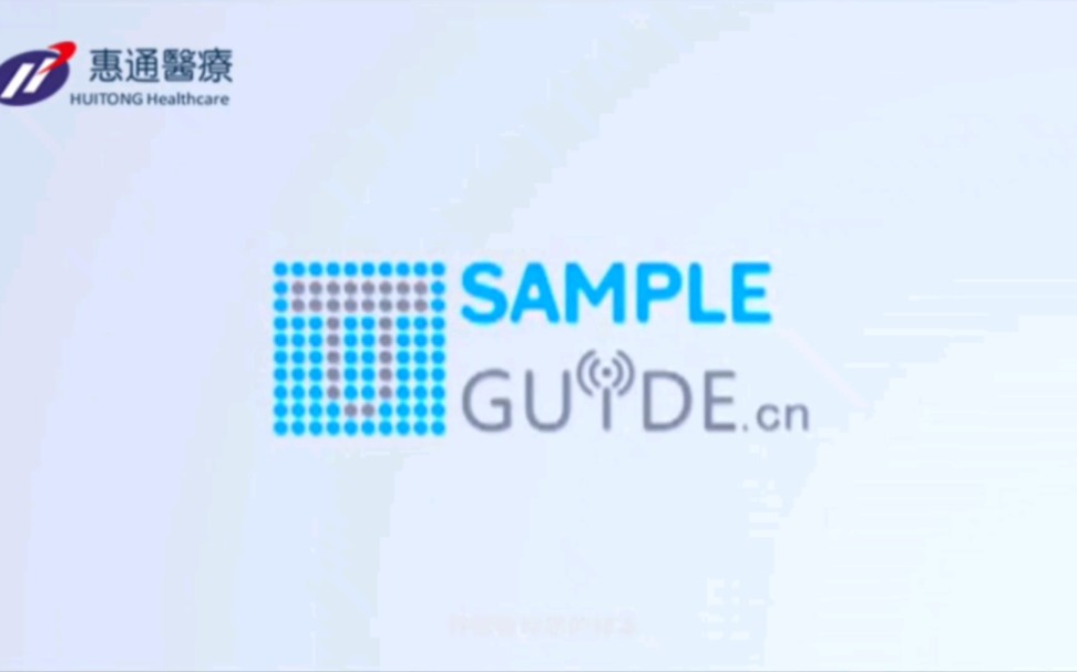 “零差错” SampleGuide智能生物样本管理系统