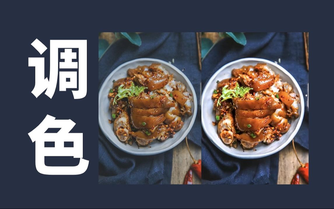 【PS调色教程】30个调色实操案例教程,日常生活工作经典案例,无敌...