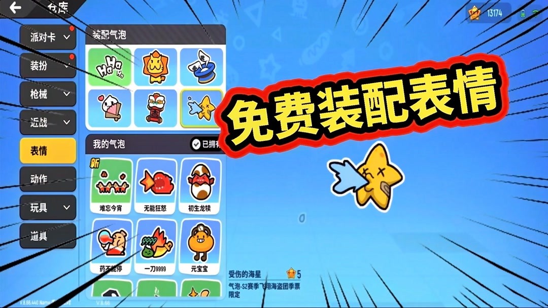 香肠派对:所有表情无需解锁,免费装配直接用,考验手速!