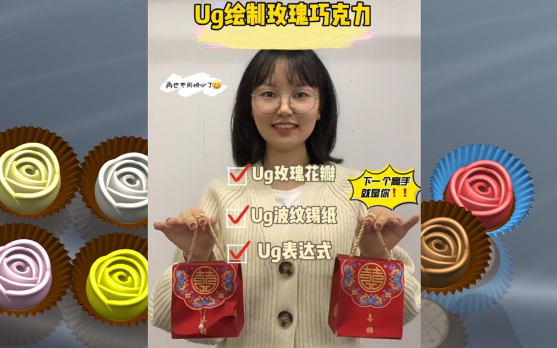 UG玫瑰巧克力造型,玫瑰巧克力和波纹锡纸建模