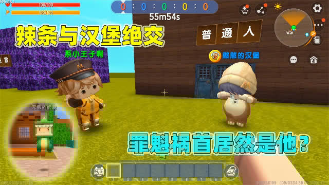 迷你世界:辣条误会汉堡偷钱,还和汉堡绝交