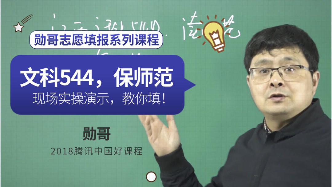 文科544,保师范专业,志愿怎么填?这个实操指导视频,很详细!