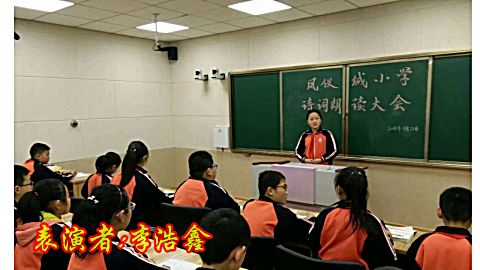 凤仪城小学五年级一班诗词朗诵比赛(音频)