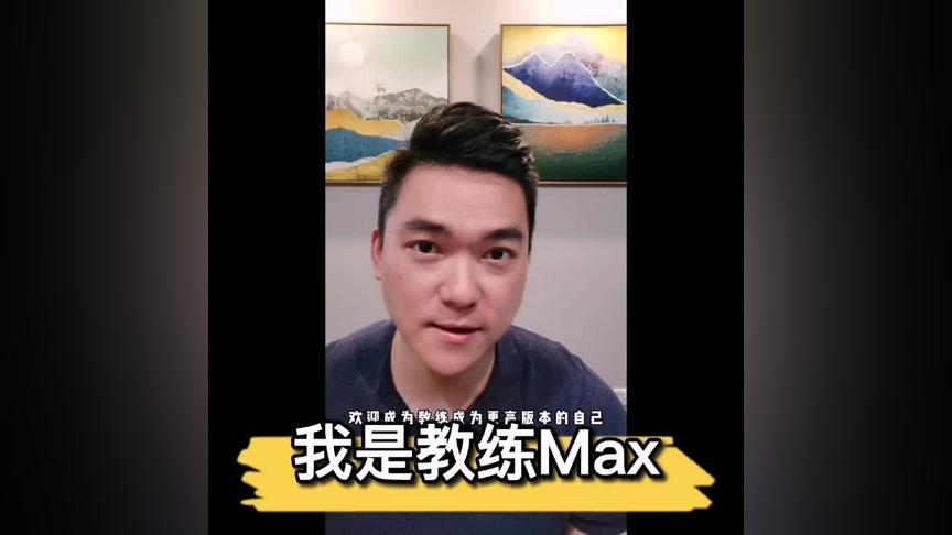 一辈子专注于三件事?教练式沟通、与情绪对话、进化领导力。