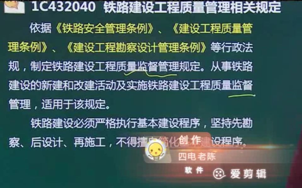 张保俭:铁路建设工程质量管理相关规定