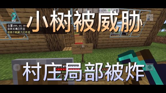 我的世界暮色森林4:小树被威胁!对方是谁?