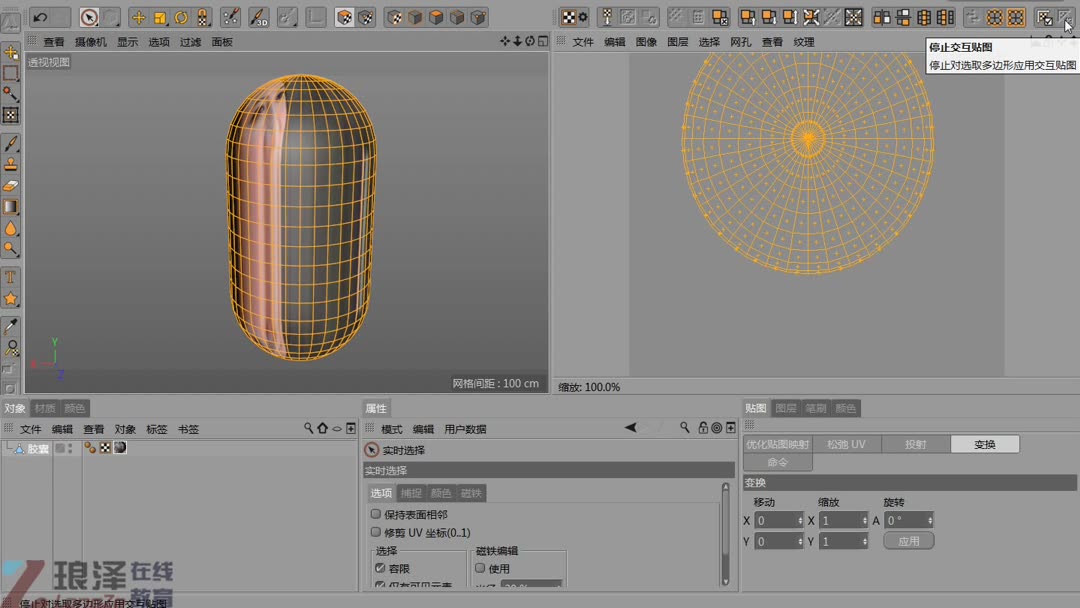 琅泽C4D教程_C4D R18基础(建模纹理贴图)教程_21.UV Edit界面与投