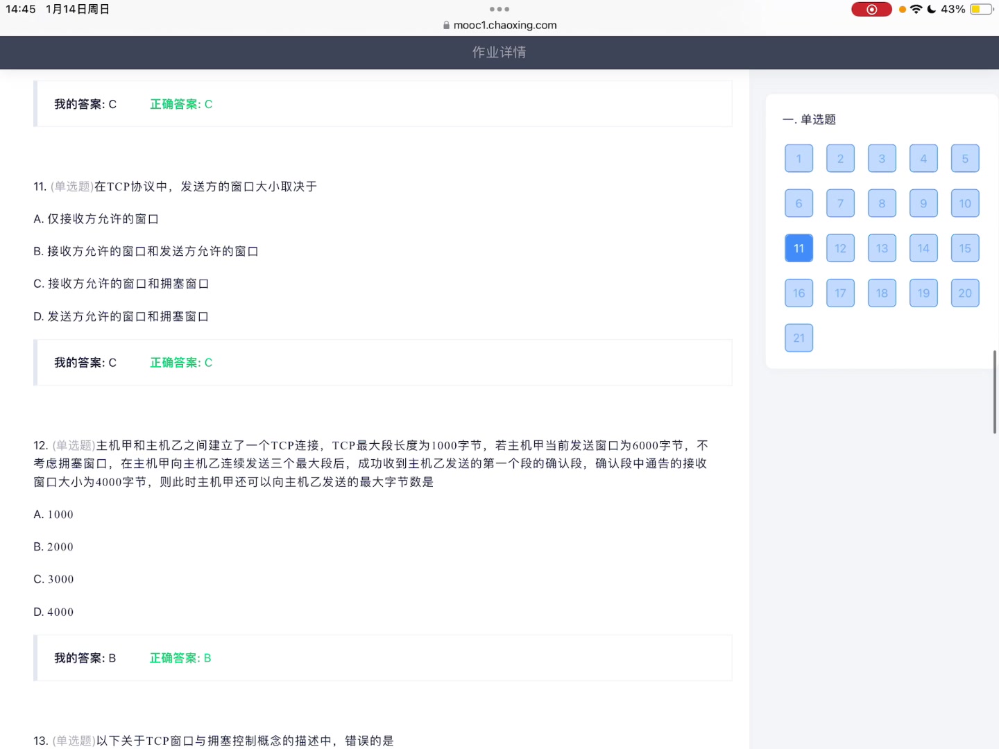 计算机网络 传输层 选择题讲解分享