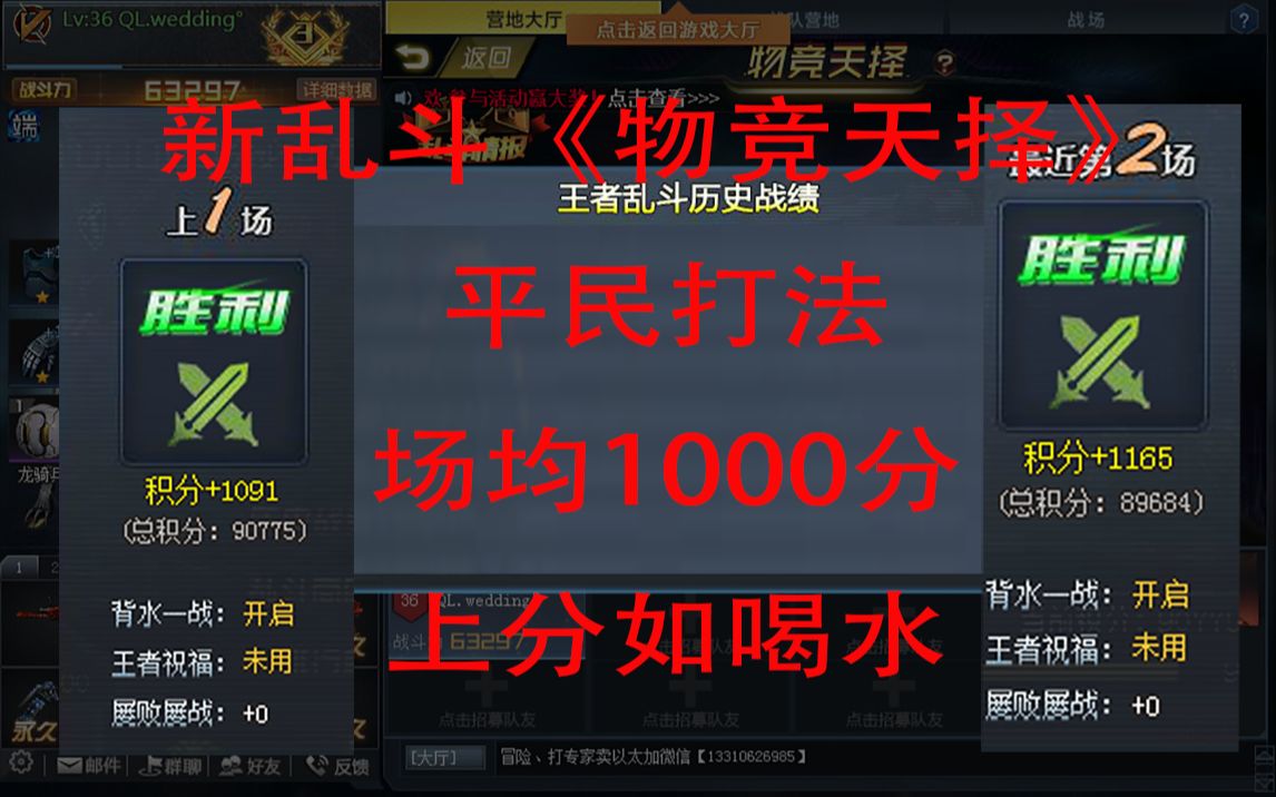 《生死狙击》乱斗模式物竞天择平民打法推荐,场均1000分,上分如喝水!