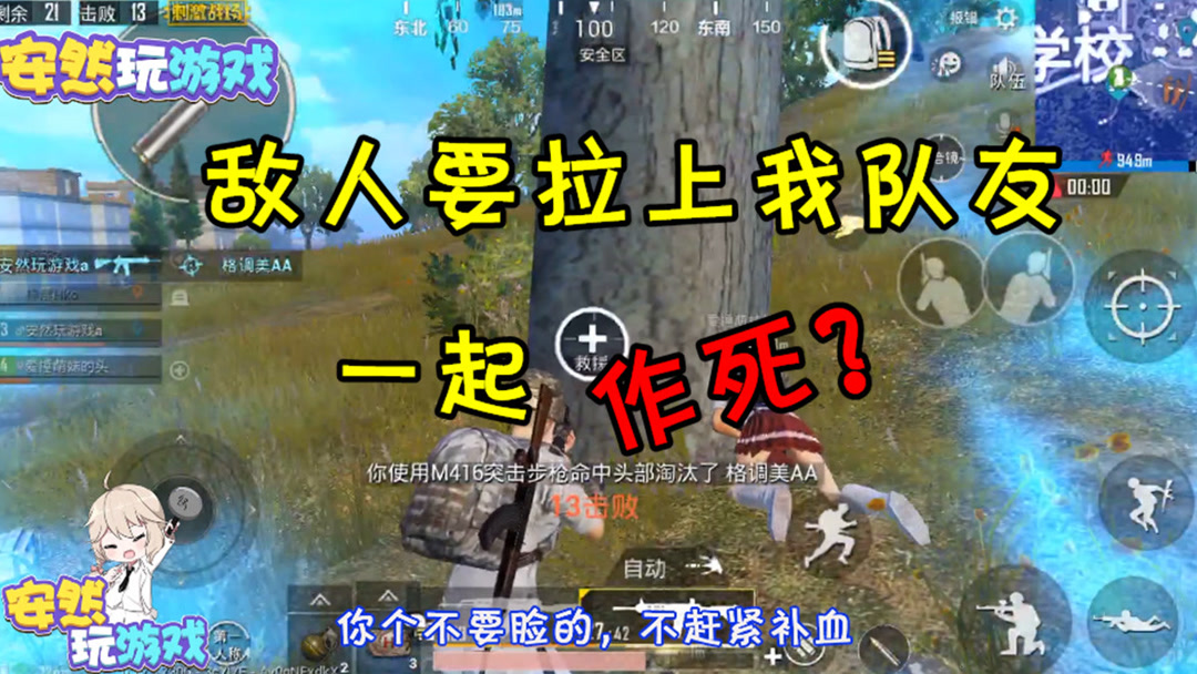 刺激战场:敌人作死前还要拉上我队友!为什么满编吃鸡这么难!