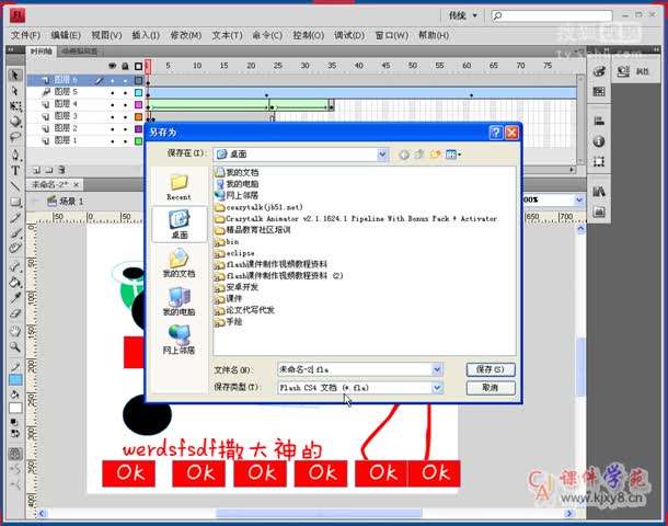 第一讲flash课件制作概述及相关界面