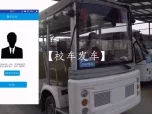校园公交定位与服务系统演示视频