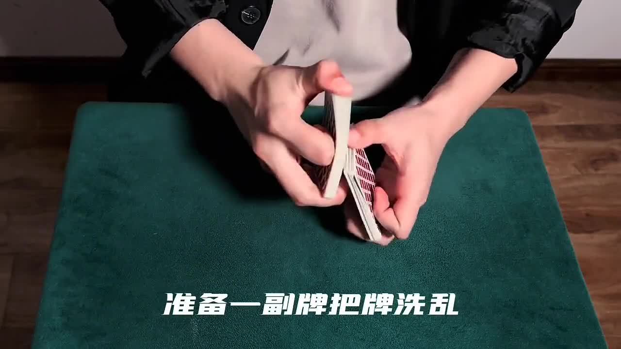 教你一招适合新手表演的纸牌魔术流程,学会记得告诉我!#魔术#纸牌...
