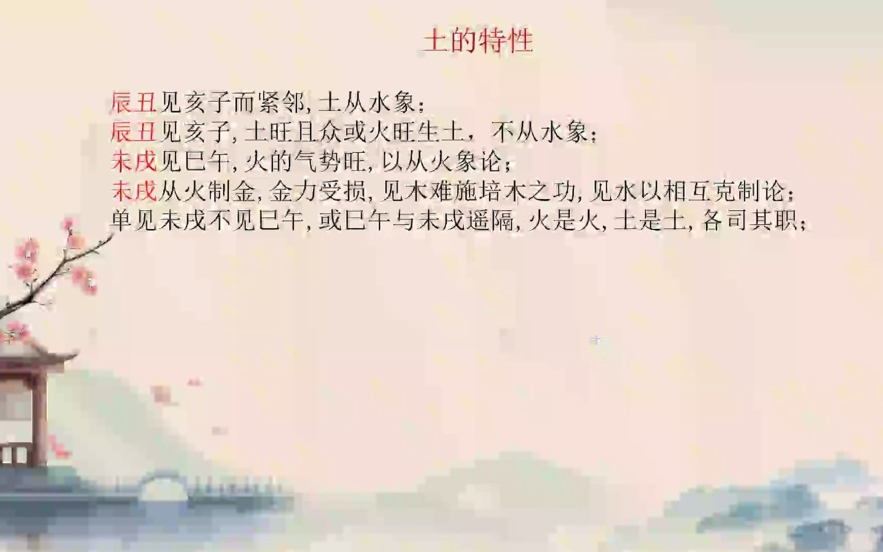 曾氏四柱八字命理学讲义第20集:辰戌丑未四墓库特性解析