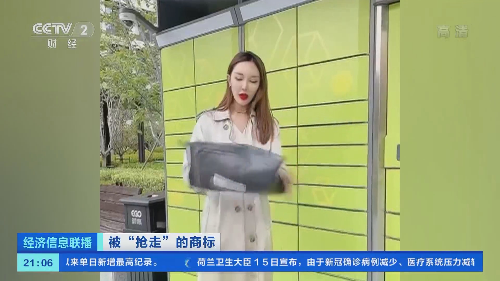 [经济信息联播]被“抢走”的商标 短视频商标被抢注 平台多方取证博主...