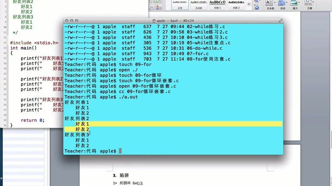 C语言零基础视频教程12-for03-循环嵌套
