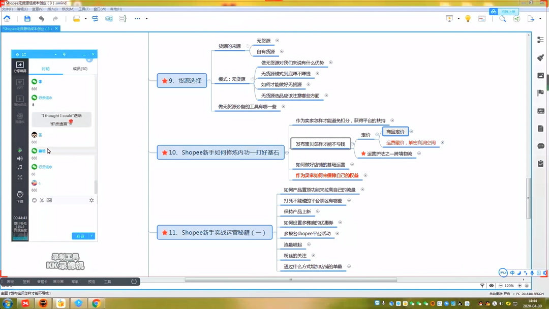 shopee系列课程之七
