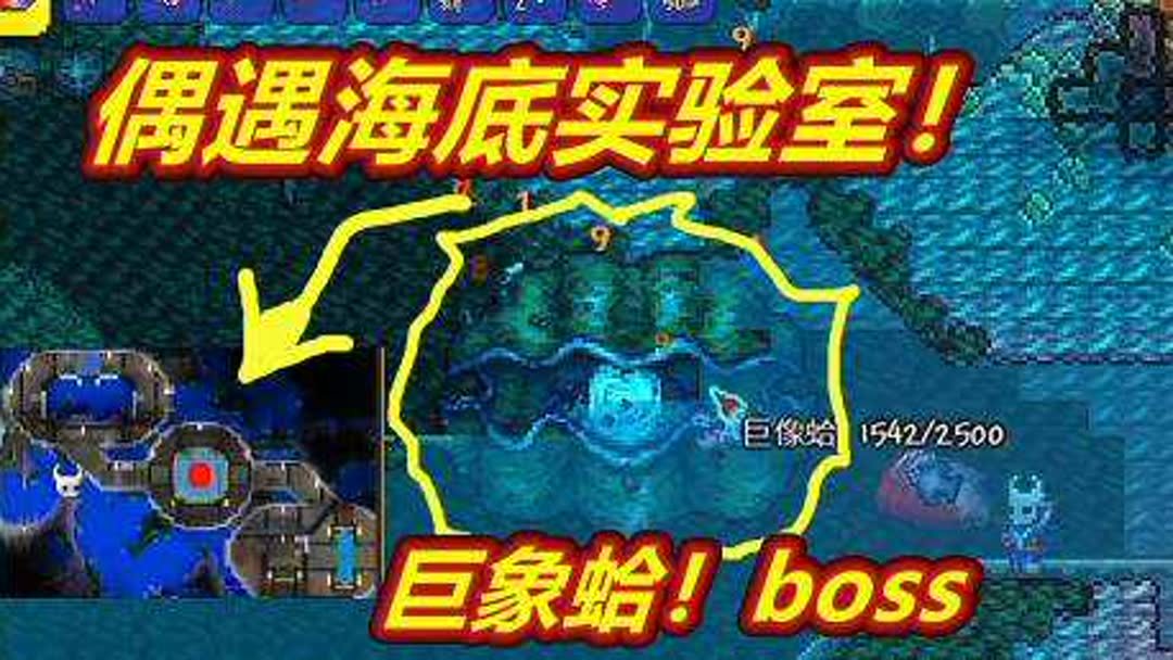 泰拉瑞亚灾厄8:攻略巨象蛤!却找到奇怪实验室?