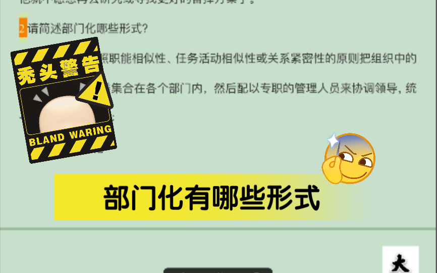 管理学 |部门化有哪些形式