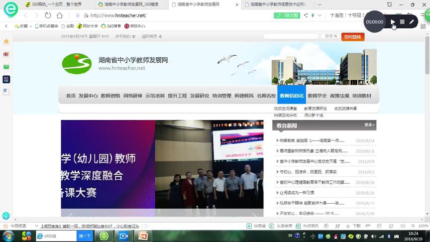 视频演示湖南省中小学教师信息技术应用能力测评申报流程。