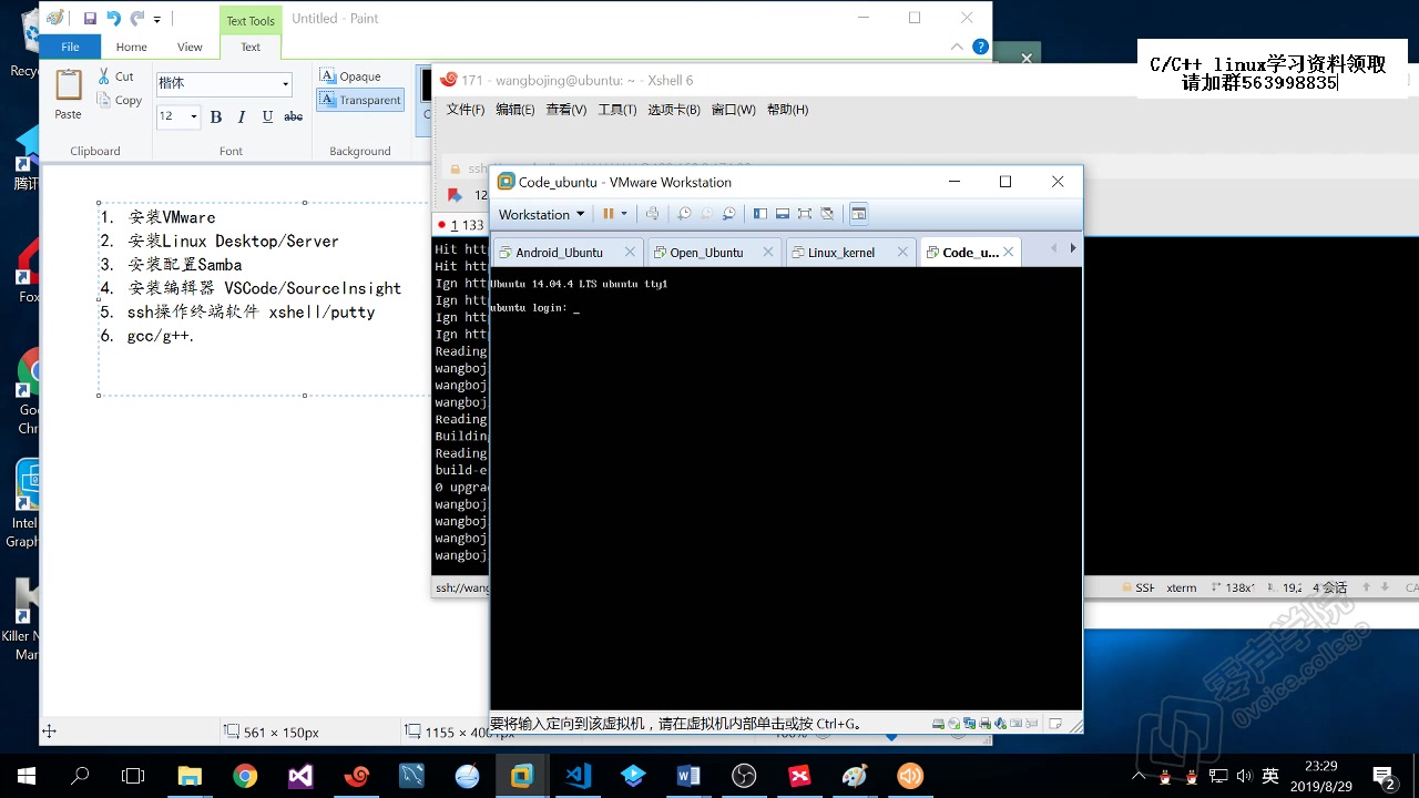 Linux开发环境Gcc配置