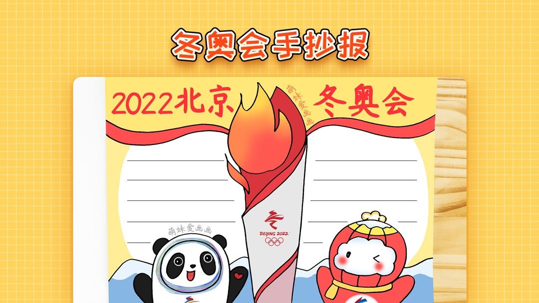 简单的小学2022年北京冬奥会手抄报模板,一看就会,冬奥会手抄报