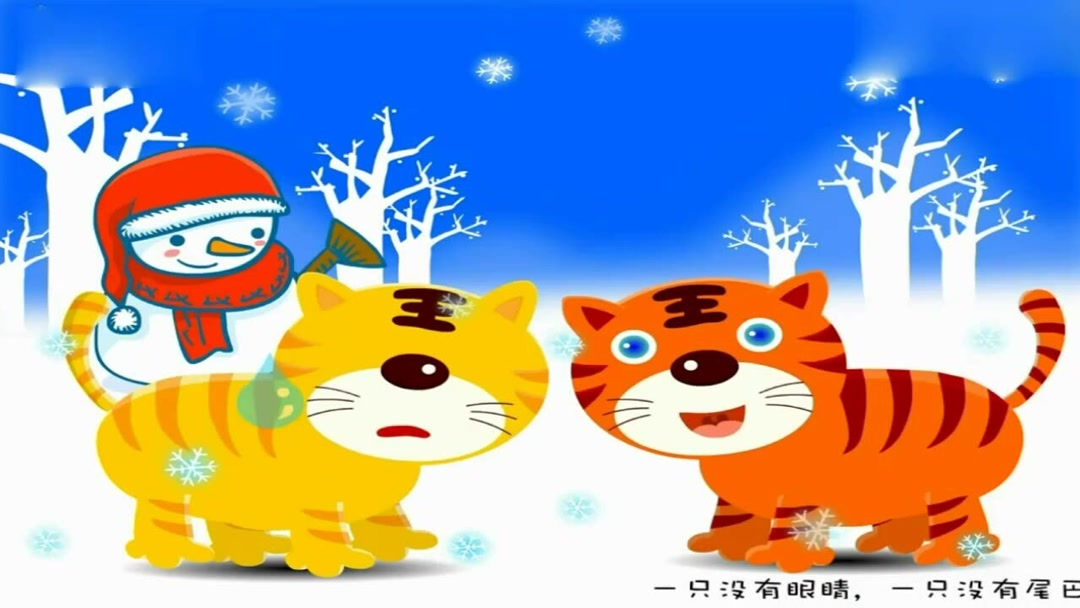 经典儿歌两只老虎