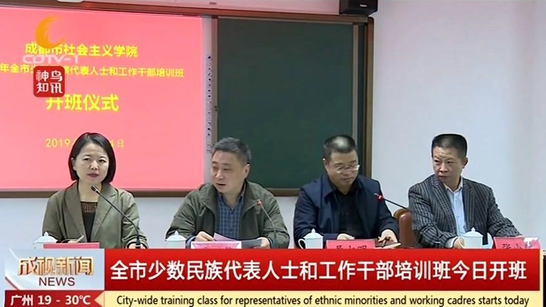 全市少数民族代表人士和工作干部培训班今日开班