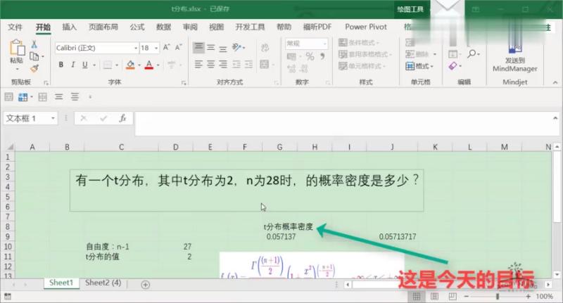 Excel的统计方法-t分布的计算过程视频