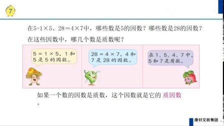 15G5数学-第三单元-质数、合数、质因数和分解质因数0327.mp4