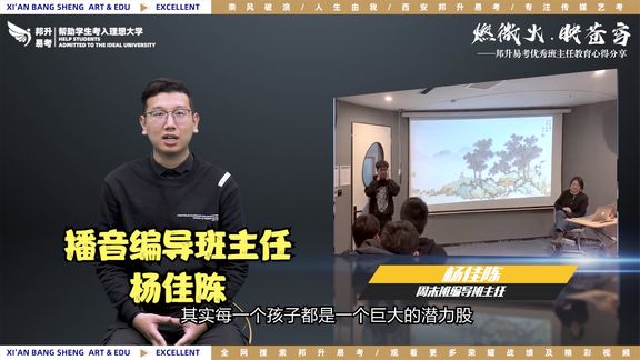 西安播音编导艺考培训学校——播音编导班主任杨佳陈分享心得