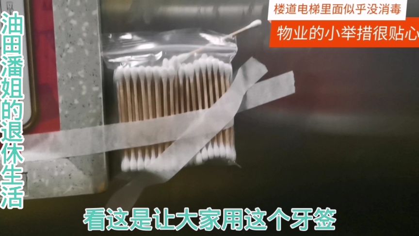 你家电梯消毒了吗?物业两个小举措很贴心