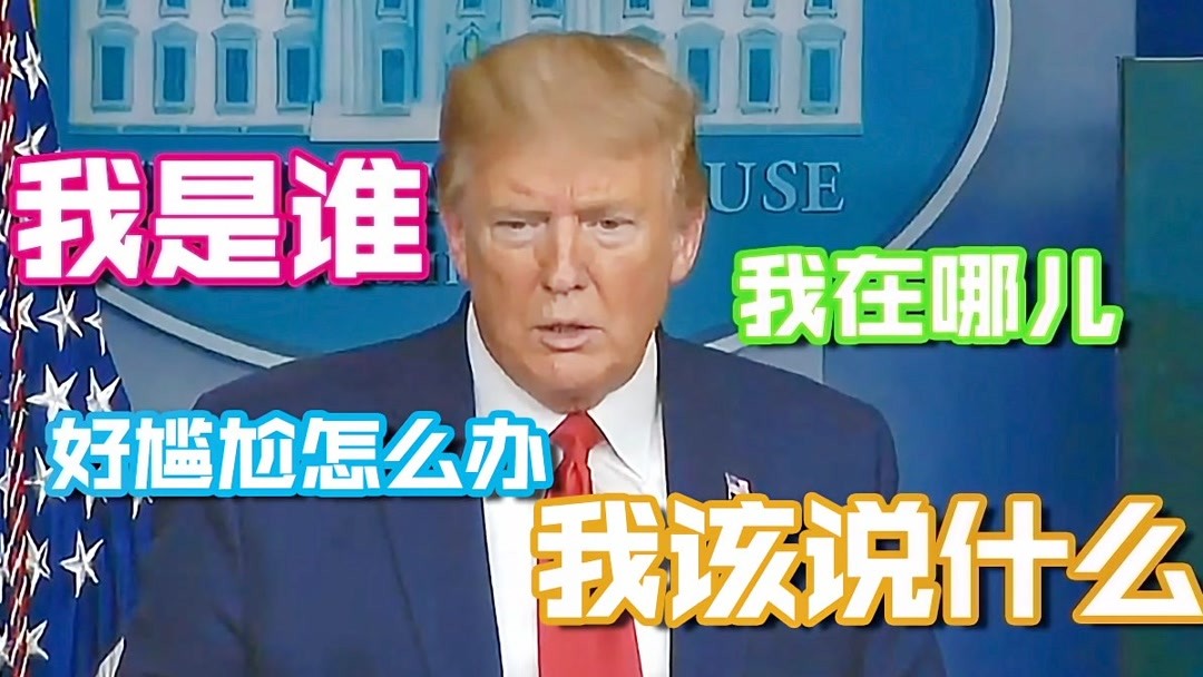 只会喊口号?被问到重启美国细节问题 特朗普愣了:我们还没讨论