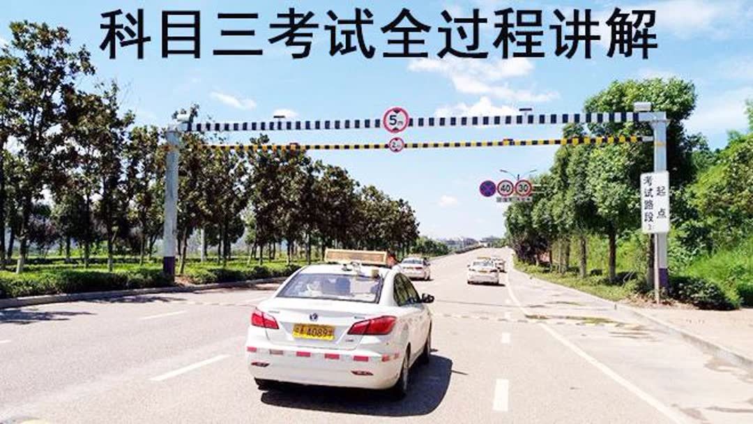 资深教练指导学员科三全过程,操作要点全面掌握,考试更有信心!