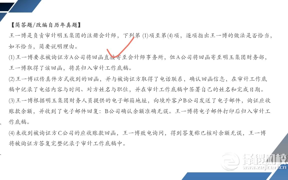 泽稷教育CPA审计考前知识点解析