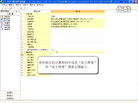 广联达图形算量软件GCL2008视频教程01工程信息