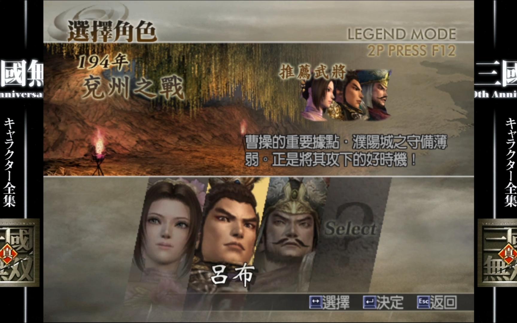 真三国无双4外传 吕布武器 无双方天戟