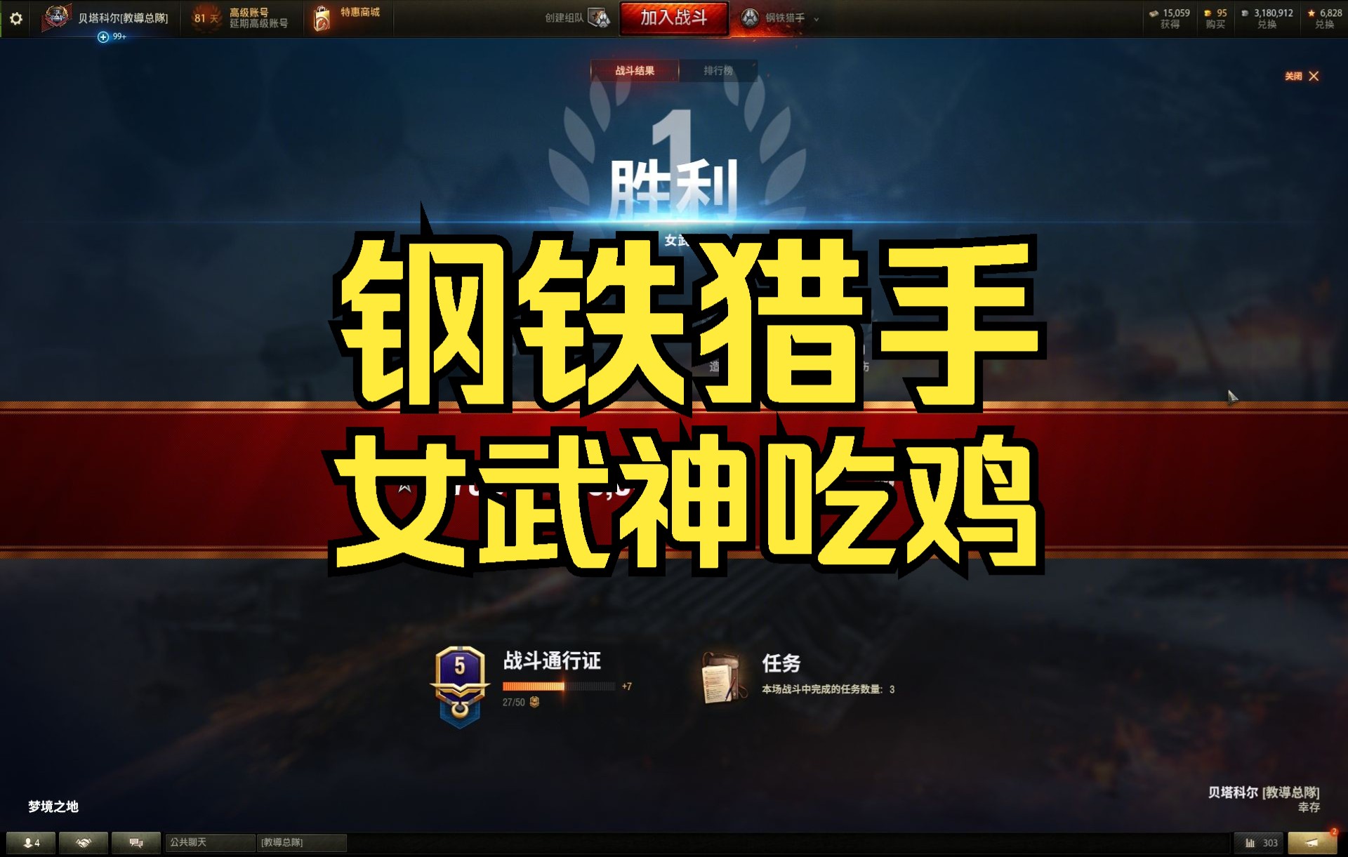 【贝塔的坦克世界】钢铁猎手 女武神吃鸡 20220601