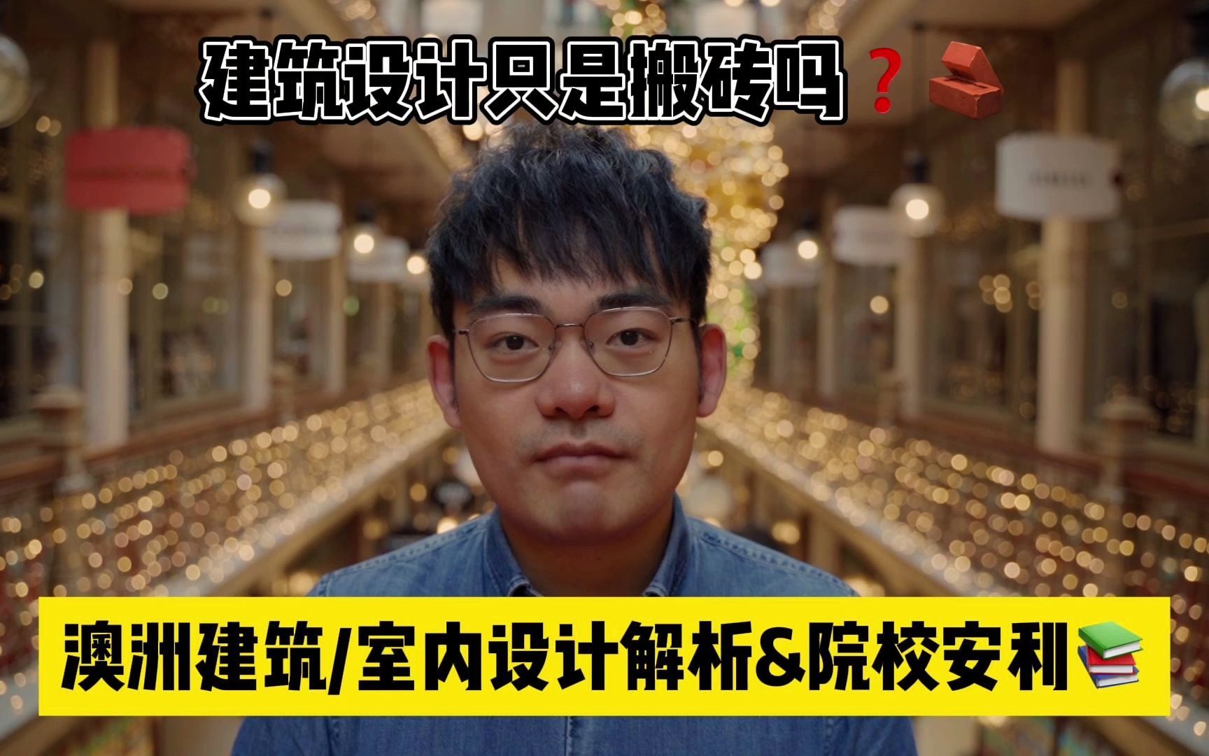 打造你梦想中的家?澳洲建筑设计与室内设计专业解析?选专业必看!