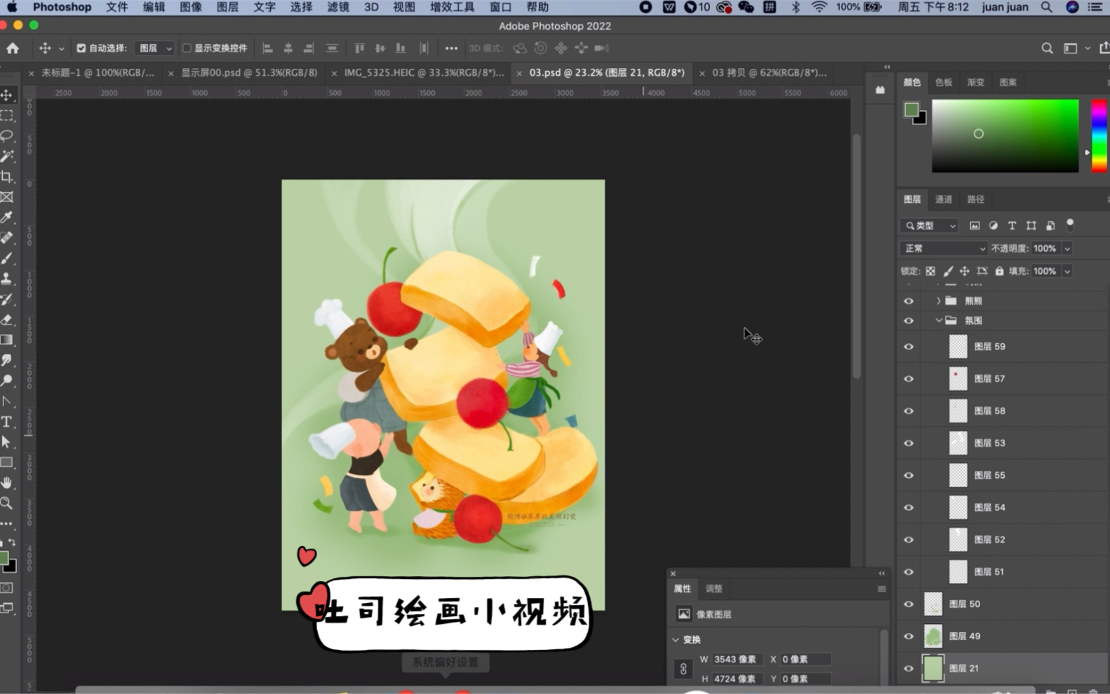 萌萌小动物绘画小视频ps+手绘板
