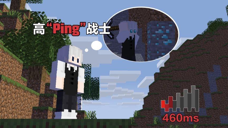 我的世界:假如MC延迟“460ms”该如何生存?一步一“回档”!